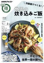 荻野恭子販売会社/発売会社：NHK出版発売年月日：2019/12/25JAN：9784148272871