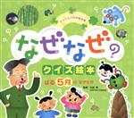白岩等販売会社/発売会社：チャイルド本社発売年月日：2020/05/01JAN：9784805451311