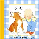 ヘレン・オクセンバリー(著者),かわばたつよし(訳者)販売会社/発売会社：童話館出版発売年月日：2020/08/01JAN：9784887502499