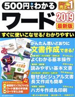 ワン・パブリッシング(編者)販売会社/発売会社：ワン・パブリッシング発売年月日：2020/08/25JAN：9784651200125／／付属品〜「ワード画面の早見表」付