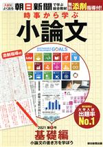 朝日新聞社(編者)販売会社/発売会社：朝日新聞出版発売年月日：2021/03/05JAN：9784021101717