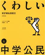伊藤賀一(著者)販売会社/発売会社：文英堂発売年月日：2021/03/24JAN：9784578233831
