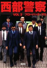 ブローバック・プロ(著者)販売会社/発売会社：青志社発売年月日：2022/06/15JAN：9784865901443