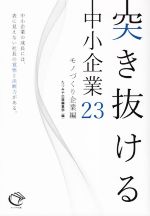 たつみや出版編集部(編者)販売会社/発売会社：たつみや出版発売年月日：2022/05/30JAN：9784991188213