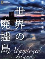 クラウディア・マーティン(著者),小金輝彦(訳者)販売会社/発売会社：日経ナショナルジオグラフィック社/日経BPマーケティン発売年月日：2022/06/17JAN：9784863135338