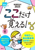 看護師国家試験対策プロジェクト(編者)販売会社/発売会社：照林社発売年月日：2022/06/21JAN：9784796527460