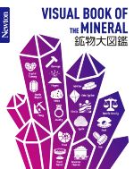 松原聰(監修)販売会社/発売会社：ニュートンプレス発売年月日：2022/06/22JAN：9784315525724