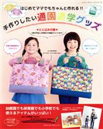 ブティック社販売会社/発売会社：ブティック社発売年月日：2016/12/01JAN：9784834743265／／付属品〜実物の大型紙付