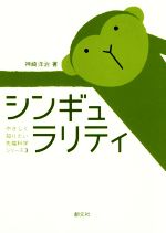 神崎洋治(著者)販売会社/発売会社：創元社発売年月日：2018/11/14JAN：9784422400358