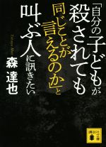 森達也(著者)販売会社/発売会社：講談社発売年月日：2018/11/15JAN：9784065137208