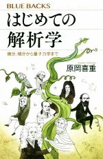 原岡喜重(著者)販売会社/発売会社：講談社発売年月日：2018/11/14JAN：9784065138533