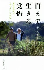 春日キスヨ(著者)販売会社/発売会社：光文社発売年月日：2018/11/14JAN：9784334043797