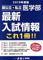 富士学院販売会社/発売会社：富士学院/メディアパル発売年月日：2018/11/07JAN：9784802131285
