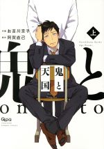 お吉川京子(著者),阿賀直己販売会社/発売会社：竹書房発売年月日：2018/11/27JAN：9784801964440