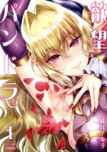 緋月アキラ(著者)販売会社/発売会社：ジーオーティー発売年月日：2018/11/30JAN：9784814801350／／付属品〜腋汗パッド付