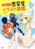 医療美術部(著者)販売会社/発売会社：宝島社発売年月日：2018/11/15JAN：9784800288875