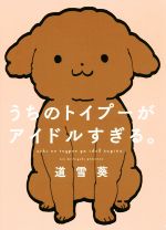 道雪葵(著者)販売会社/発売会社：KADOKAWA発売年月日：2018/11/16JAN：9784040650913