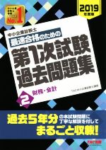TAC中小企業診断士講座(著者)販売会社/発売会社：TAC発売年月日：2018/11/17JAN：9784813278702
