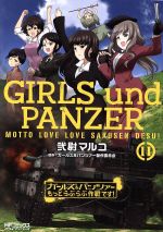 弐尉マルコ(著者),ガールズ＆パンツァー製作委員会販売会社/発売会社：KADOKAWA発売年月日：2018/11/21JAN：9784040651798