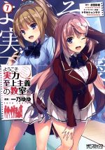 一乃ゆゆ(著者),衣笠彰梧,トモセシュンサク販売会社/発売会社：KADOKAWA発売年月日：2018/11/21JAN：9784040653211