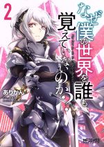 ありかん(著者),細音啓,neco販売会社/発売会社：KADOKAWA発売年月日：2018/11/21JAN：9784040653242