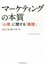 ADEXSYNRIラボ(著者)販売会社/発売会社：日本経済新聞出版社発売年月日：2018/11/16JAN：9784532322496