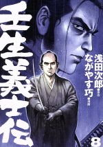 ながやす巧(著者),浅田次郎販売会社/発売会社：ホーム社発売年月日：2018/11/19JAN：9784834284904