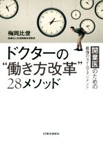 梅岡比俊(著者)販売会社/発売会社：医学通信社発売年月日：2018/11/15JAN：9784870587069