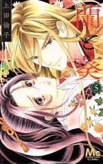 上田倫子(著者)販売会社/発売会社：集英社発売年月日：2018/11/22JAN：9784088441320