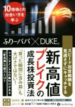ふりーパパ(著者),DUKE。(著者)販売会社/発売会社：パンローリング発売年月日：2018/11/18JAN：9784775991633