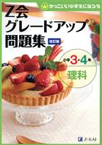Z会編集部(編者)販売会社/発売会社：Z会ソリューションズ発売年月日：2020/02/10JAN：9784862903099／／付属品〜別冊解答・解説付