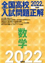 旺文社(編者)販売会社/発売会社：旺文社発売年月日：2021/06/23JAN：9784010219348