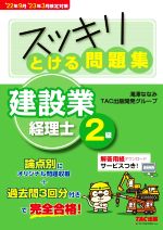 滝澤ななみ(編著),TAC出版開発グループ(編著)販売会社/発売会社：TAC発売年月日：2022/06/24JAN：9784300101674