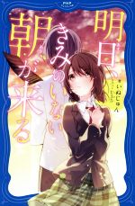 いぬじゅん(著者),U35販売会社/発売会社：PHP研究所発売年月日：2018/11/18JAN：9784569788203