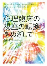 倉戸ヨシヤ(著者)販売会社/発売会社：ナカニシヤ出版発売年月日：2018/11/20JAN：9784779513350