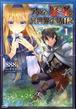 888(著者),寿安清,ジョンディー販売会社/発売会社：KADOKAWA発売年月日：2018/11/21JAN：9784040650302