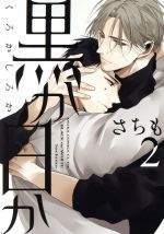 さちも(著者)販売会社/発売会社：KADOKAWA発売年月日：2018/12/01JAN：9784041076248