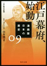 山本博文販売会社/発売会社：KADOKAWA発売年月日：2018/11/22JAN：9784041071274
