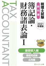 ネットスクール(編者)販売会社/発売会社：ネットスクール発売年月日：2020/08/12JAN：9784781036830