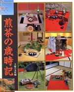 主婦の友社【編】販売会社/発売会社：主婦の友社発売年月日：1986/03/13JAN：9784079217576