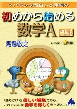 馬場敬之(著者)販売会社/発売会社：マセマ発売年月日：2018/11/01JAN：9784866150987