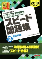 TAC中小企業診断士講座(著者)販売会社/発売会社：TAC発売年月日：2018/11/22JAN：9784813278641