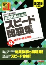 TAC中小企業診断士講座(著者)販売会社/発売会社：TAC発売年月日：2018/11/22JAN：9784813278658