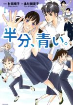 村田順子(著者),北川悦吏子販売会社/発売会社：KADOKAWA発売年月日：2018/12/07JAN：9784040652214