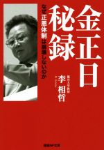 李相哲(著者)販売会社/発売会社：潮書房光人新社発売年月日：2018/11/22JAN：9784769870067