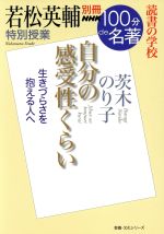 若松英輔(著者)販売会社/発売会社：NHK出版発売年月日：2018/11/22JAN：9784144072383