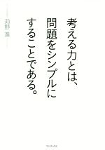 苅野進(著者)販売会社/発売会社：ワニブックス発売年月日：2018/11/27JAN：9784847097362