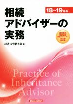 経済法令研究会(編者)販売会社/発売会社：経済法令研究会発売年月日：2018/11/23JAN：9784766833911