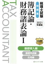 ネットスクール(編者)販売会社/発売会社：ネットスクール発売年月日：2020/08/12JAN：9784781036861
