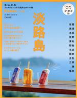 京阪神エルマガジン社(編者)販売会社/発売会社：京阪神エルマガジン社発売年月日：2021/04/27JAN：9784874356494